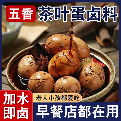 晓飞歌五香茶叶蛋调料包家用卤蛋料包蛋料包鹌鹑蛋卤鸡蛋卤料香料