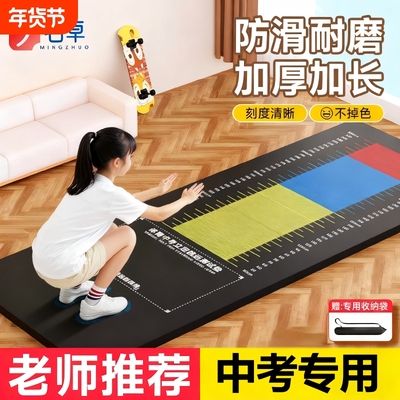 立定跳远测试专用垫子加厚防滑