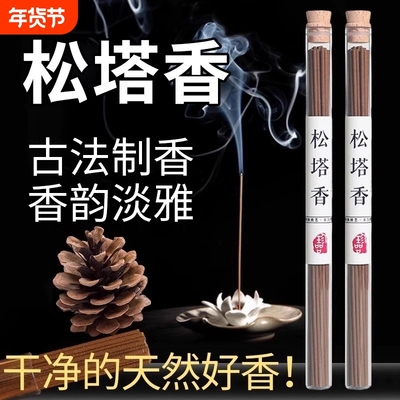 天然松塔香薰线香|超1000人收藏