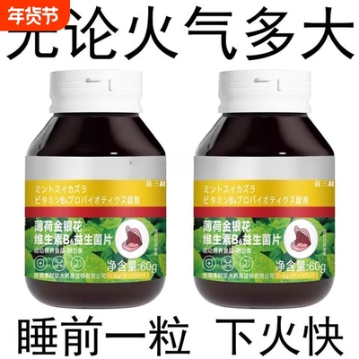 上火金银花降火快薄荷决明子荷叶甘草清热去火去五脏之火火旺清火