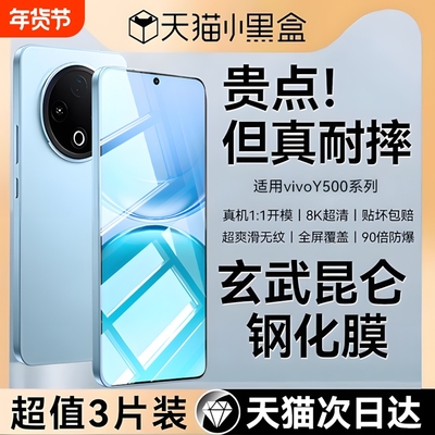 适用vivo系列高清钢化膜防爆