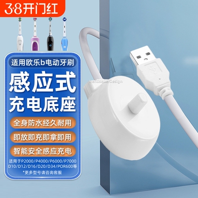 适配博朗欧乐B电动牙刷充电器充电底座Oral-b io3/io3plus/io5/io6 D12/D16/D20/D29/D34D36/S12/S18 D100