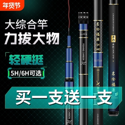 名伦福源鱼竿台钓竿超轻超硬野钓竿长节手竿大物竿综合钓鱼竿套装