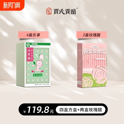 600天古法发酵贾氏贡醋苹果醋