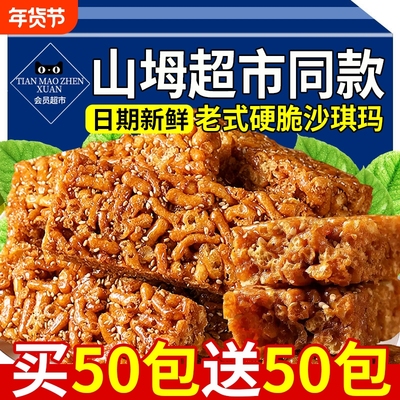 沙琪玛老式硬脆琪玛酥整箱批发