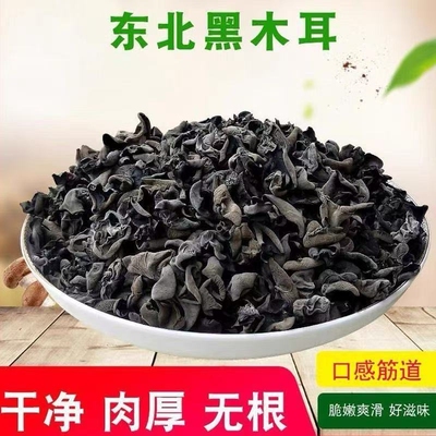 木耳干货黑木耳500g东北特产正宗优质商用长白山小碗耳新货食用
