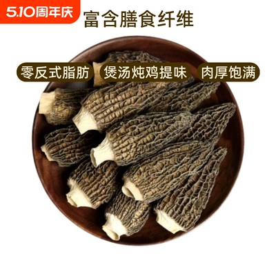 云南头茬羊肚菌菌菇产地新品农副产品煲汤炖鸡食用菌干货年货炖汤