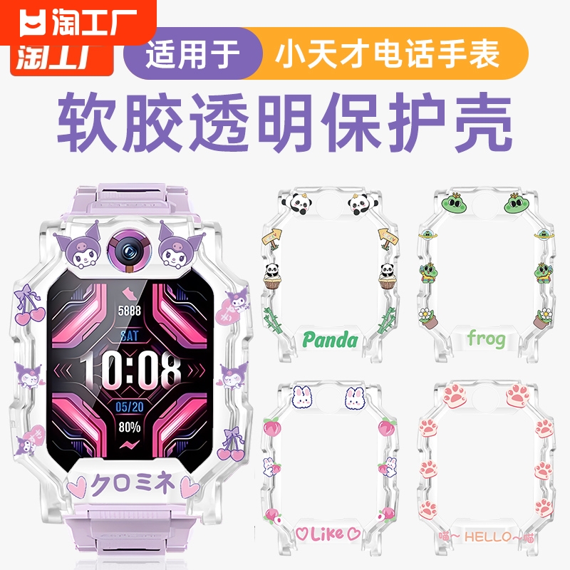 适用小天才电话手表保护套z9少年版/z8/z7s/z7a/z6s/z6a/z6保护壳表套q1a/q2a/d2a/d3z5钢化膜表带配件库洛米 - 小编推荐 - WePost 全民代运 ...