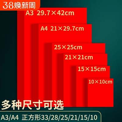 红纸手工折纸加厚款|千人加购