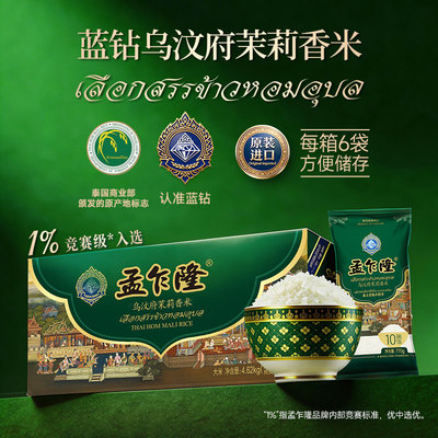 孟乍隆蓝钻乌汶府泰国香米4.62kg