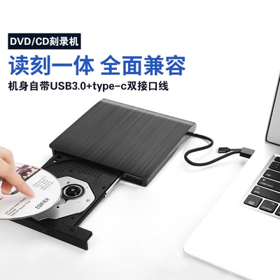 usb光驱外置typec笔记本台式一体机刻录机光盘dvd/cd/vcd电脑读取