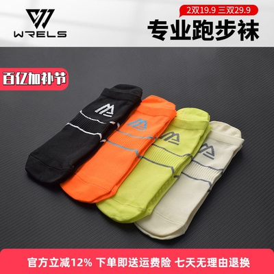 WRELS 专业跑步袜户外徒步男女透气越野跑运动袜毛巾底马拉松袜子