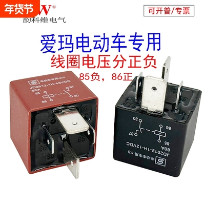 电动车专用80A12V48V继电器