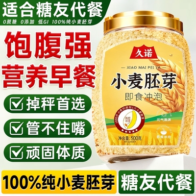 小麦胚芽正品官方旗舰店无糖精早餐代餐冲饮即食燕麦片免煮高纤纯