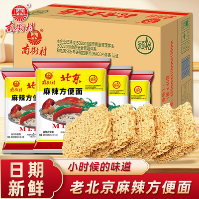【怀旧零食】老北京方便面