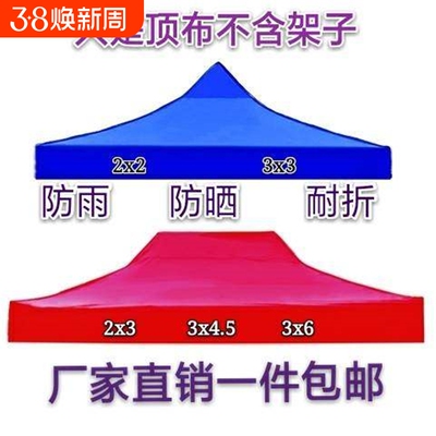 四脚四角帐篷布3x3米户外折叠帐篷顶布四方伞布防雨篷布遮阳伞布