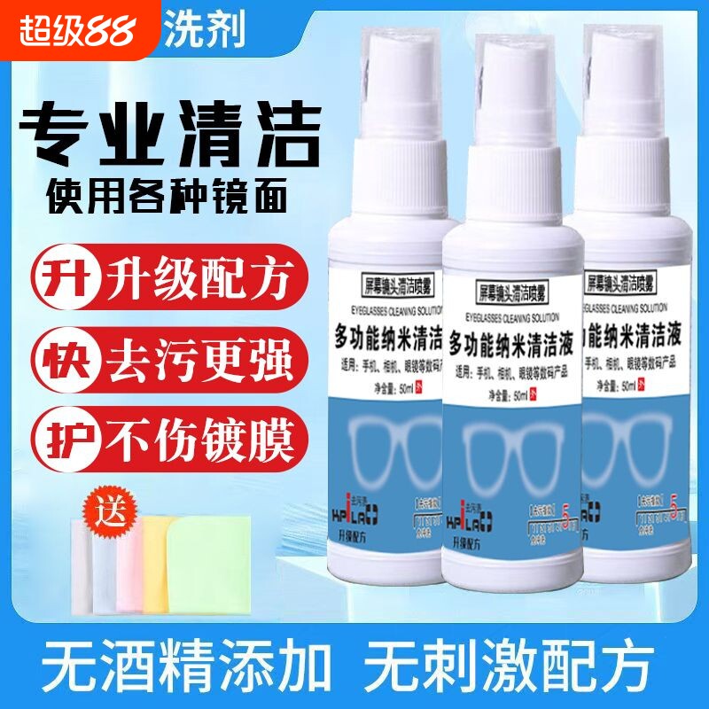 眼镜清洗剂清洁液专用水喷雾擦镜片眼睛护理液近视中性专业工具布