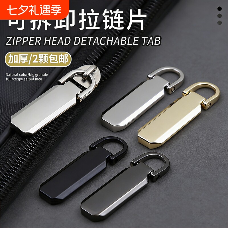 加厚可拆卸拉片羽绒服外套包包拉锁头修复吊坠拉坠拉链头配件金属
