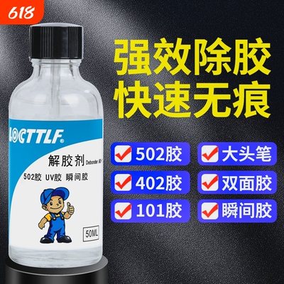 2026年新款强力502胶水除胶克星