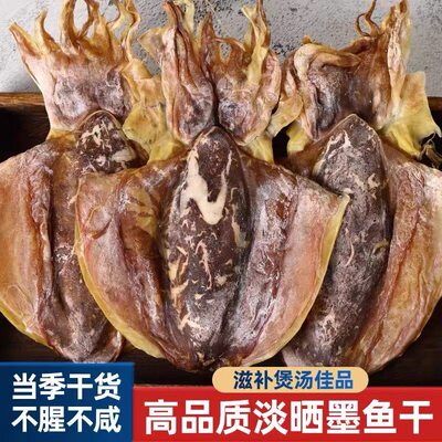北海墨鱼干乌贼干目鱼干海鲜大干货海产品干墨鱼淡干煲汤淡晒自然
