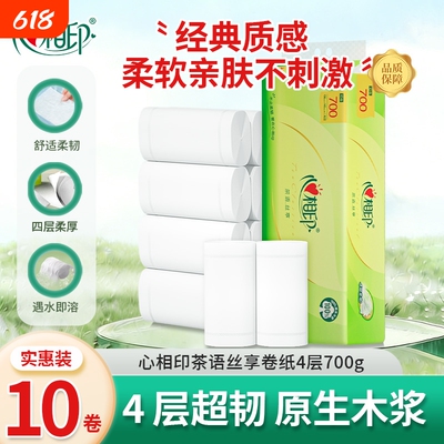 心相印无芯卷纸四层700克提装