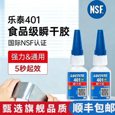 汉高乐泰401406495496胶水