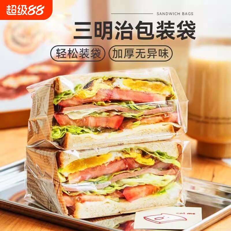 三明治包装纸袋文食品级三文治汉堡防油纸袋饭团透明自封保鲜纸袋