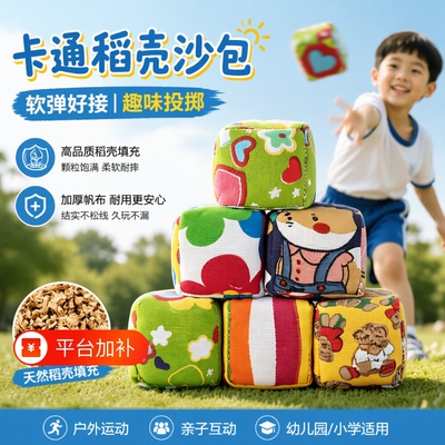 卡通稻壳沙包幼儿园小学生游戏扔沙包体育专用丢沙包儿童投掷沙包