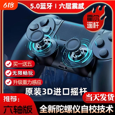PS4电脑游戏手柄蓝牙手机iOS平板电视pc双震动六轴体感线性扳机steam黑神话pro5主机新款无线控制器游戏手柄