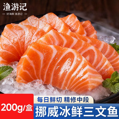 挪威进口H-111新鲜三文鱼刺身中段鱼腩冰鲜生鱼片大西洋鲑