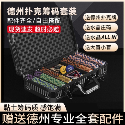 皇冠黏土德州扑克筹码套装高档麻将棋牌室专用筹码币德扑桌布