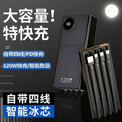 充电宝20000毫安【新国标3C认证】超级快充正品新款大容量超级闪充50000自带线毫安适用华为苹果5万移动电源
