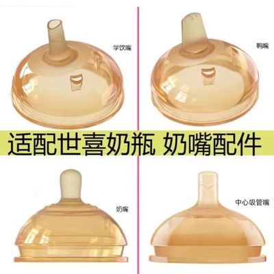 适用世喜奶瓶奶嘴学饮嘴鸭嘴吸管配件防尘盖手柄tryseed7.2cm口径