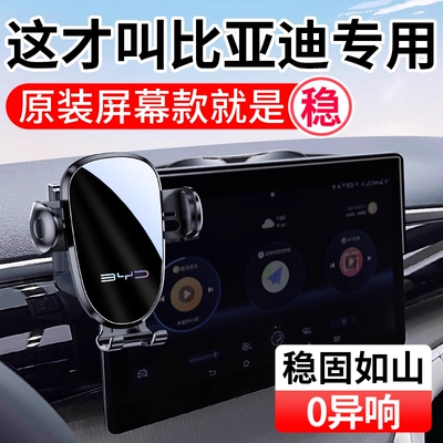 比亚迪秦PLUS唐dmi汉EV宋Pro元海鸥海豚海豹06GT专用车载手机支架