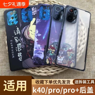 适用于红米k40/pro/pro+塑料后盖