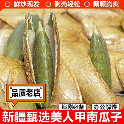 正宗新货美人甲南瓜子椒盐粒粒爆香零食休闲南瓜籽坚果无干燥剂