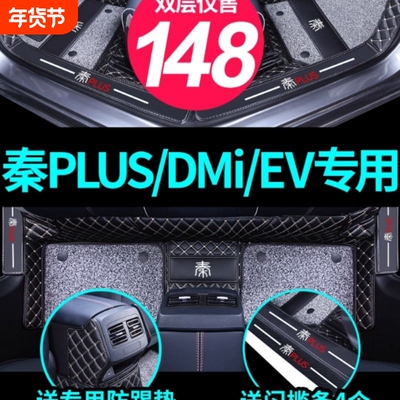 比亚迪秦PLUS脚垫2025款秦plusdmi秦PLUSEV秦L专用全包围汽车脚垫