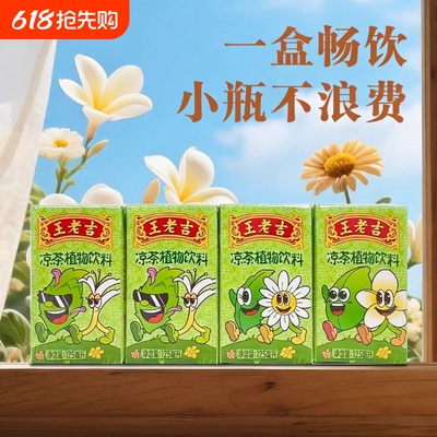 王老吉儿童款植物凉茶饮料36盒