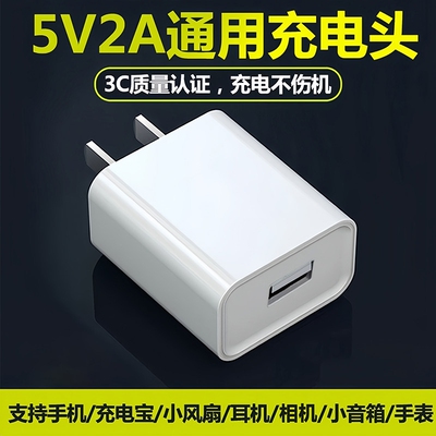 通用安卓5v2a1a充电器头手机快充头usb插头数据线适用苹果华为小米OPPO红米正品慢充风扇充电宝台灯线密码锁