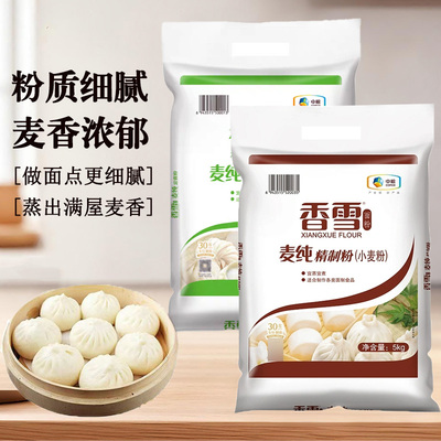 香雪10斤麦纯富强粉中筋精制面粉面条食用饺子包子馒头面粉5kg