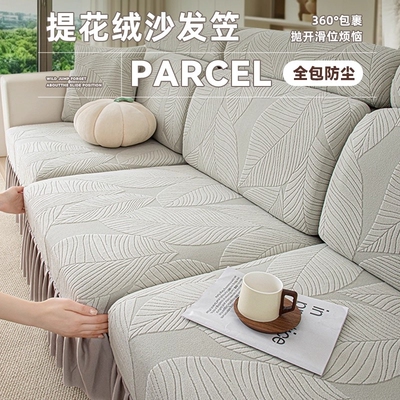 沙发套罩全包万能套防滑坐垫套