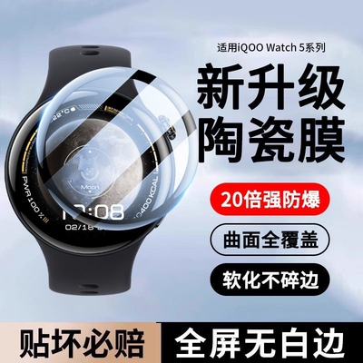 适用iQOOwatch5手表膜