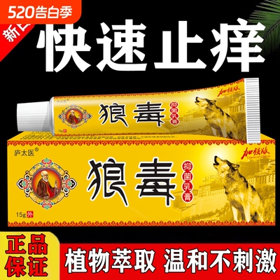 狼毒药膏官方旗舰店疹外用去除湿止痒大腿内侧痒男女抑菌软膏健康