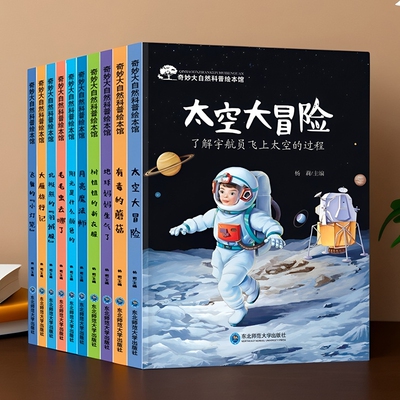 儿童奇妙大自然科普绘本3到4-6-8岁动物植物神奇百科全书图画书幼儿园小中大班小学一二年级课外书带拼音的睡前故事书企鹅魔法月亮