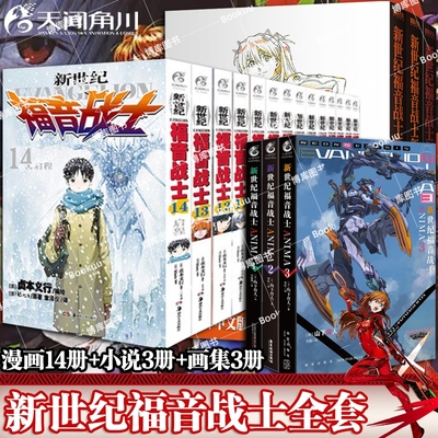 eva新世纪福音战士漫画书