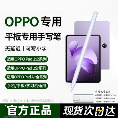 适用电容笔oppopadair平板触控笔oppopad air手写笔oppopad2触屏笔真我X安卓电脑realmepad2平替通用写字简宿
