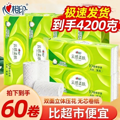 心相印云感柔肤无芯卷纸4层60卷4200g厕纸家用卫生纸纸巾有芯压花