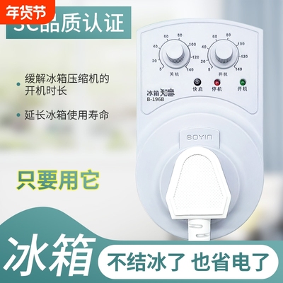 冰箱知音温控器通用冰柜伴侣定时节能保护开关电子冰箱温度控制器