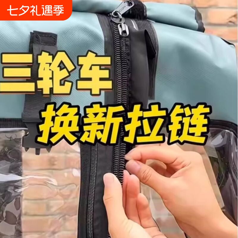 电动三轮车雨帘车棚拉链雨棚遮阳棚专用大拉链内外双拉链合金拉头