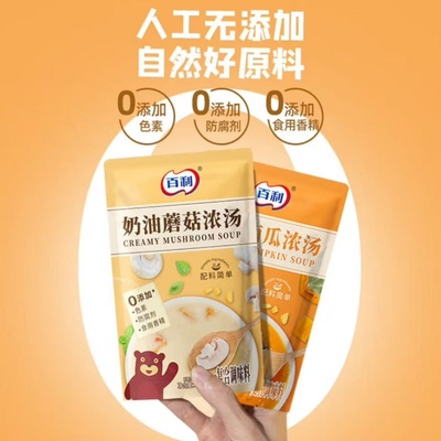 百利南瓜奶油蘑菇汤200g300g免煮即食浓汤轻食代餐汤羹奶酪蘑菇汤